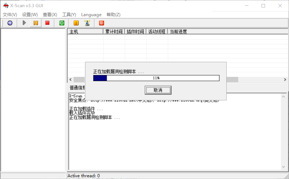 使用X-Scan进行漏洞扫描的基本操作演示_我利用x-scan可以解决什么问题?-CSDN博客