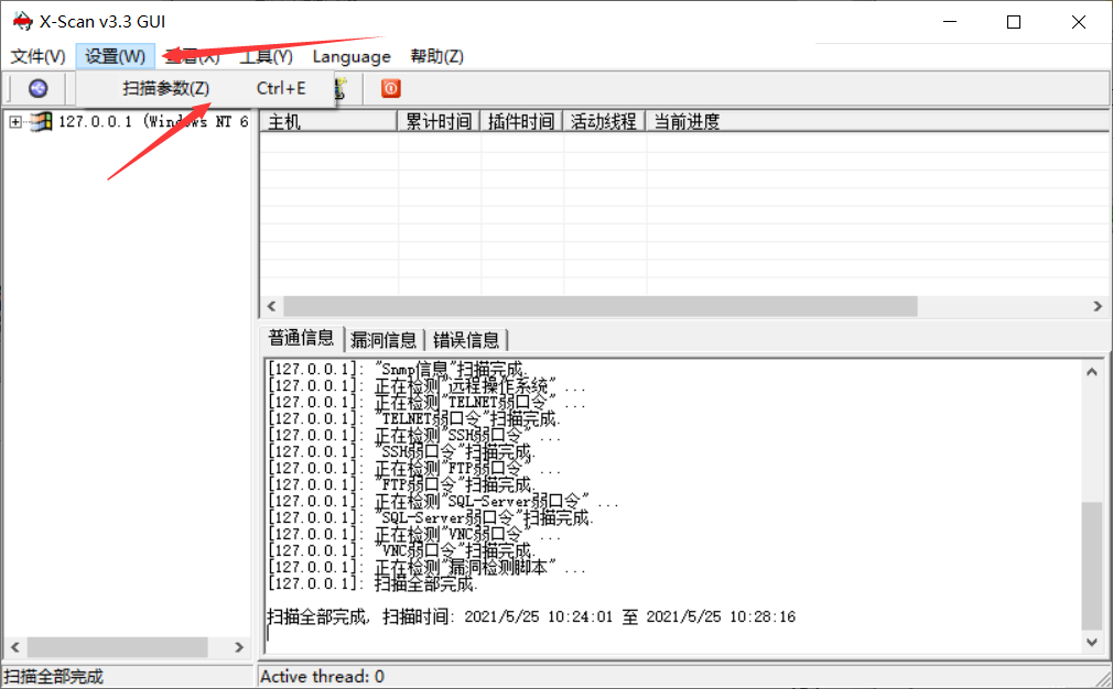 使用X-Scan进行漏洞扫描的基本操作演示_我利用x-scan可以解决什么问题?-CSDN博客