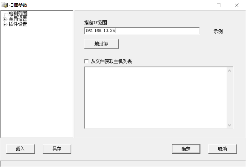 使用X-Scan进行漏洞扫描的基本操作演示_我利用x-scan可以解决什么问题?-CSDN博客