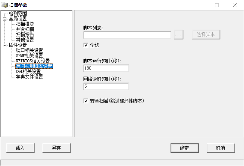 使用X-Scan进行漏洞扫描的基本操作演示_我利用x-scan可以解决什么问题?-CSDN博客