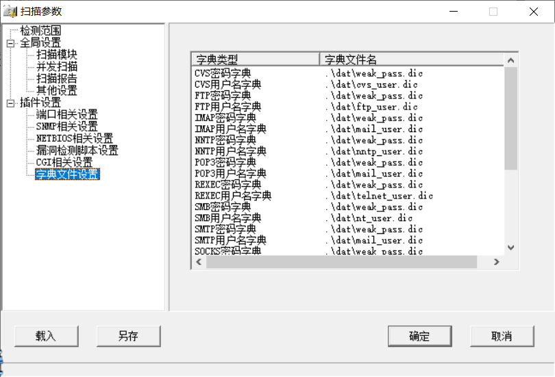 使用X-Scan进行漏洞扫描的基本操作演示_我利用x-scan可以解决什么问题?-CSDN博客