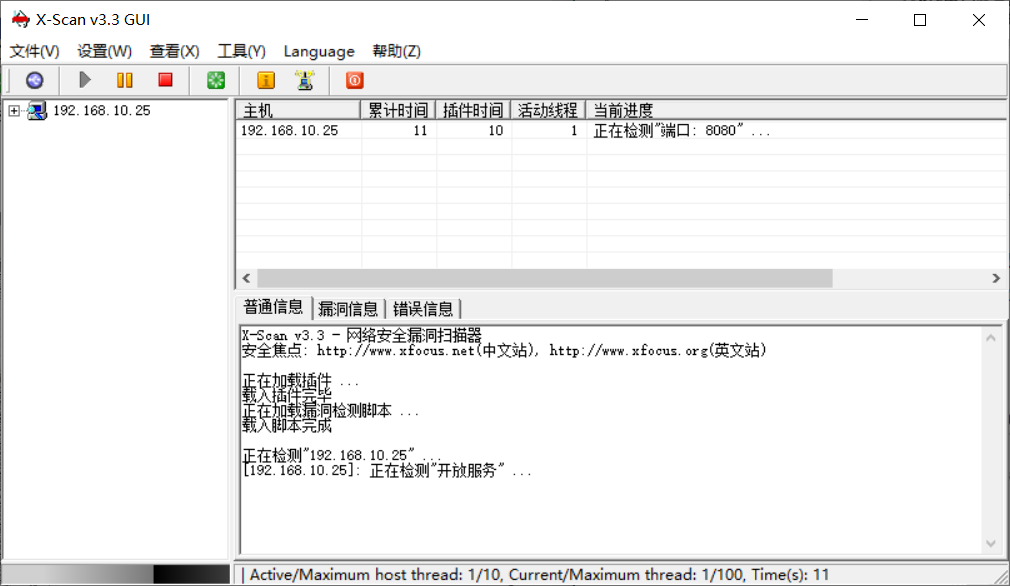 使用X-Scan进行漏洞扫描的基本操作演示_我利用x-scan可以解决什么问题?-CSDN博客