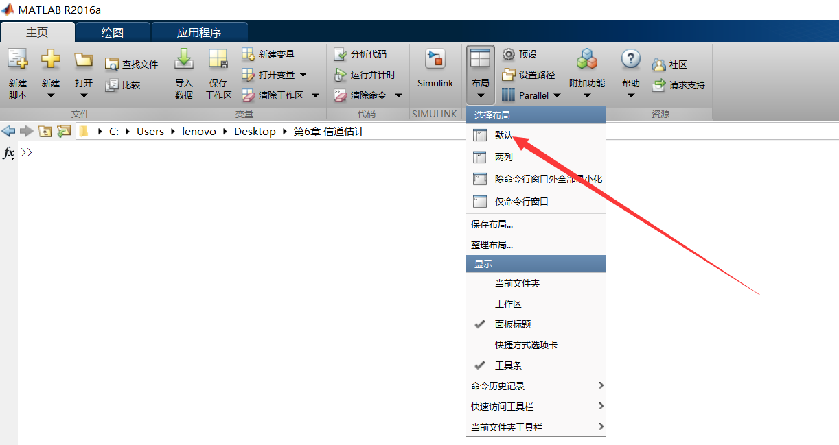 matlab怎么还原默认界面？？？_matlab界面-CSDN博客