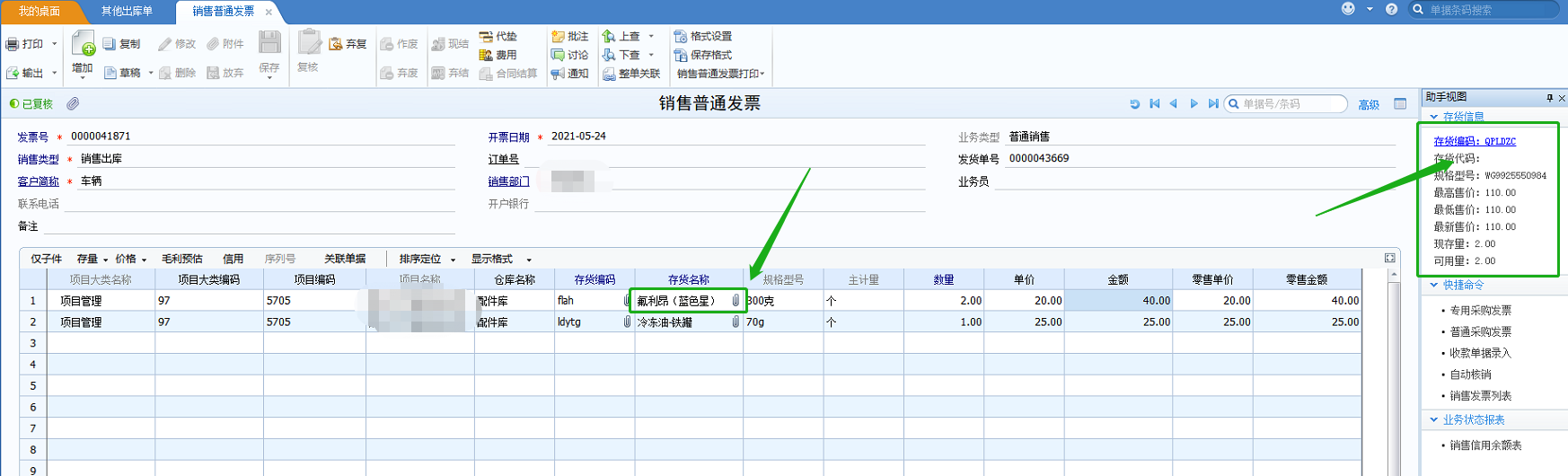 【U8】单据中助手视图看不到存货信息_u8助手视图不显示存货信息-CSDN博客
