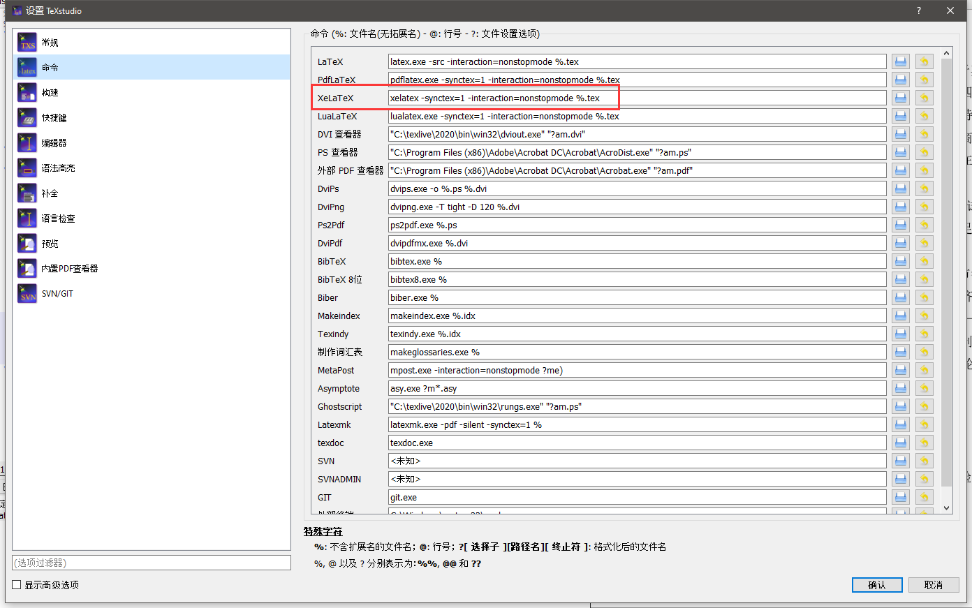 texstudio: 无法启动build&view:Xelate: xelatex.exe -synctex=1 -interacion ...