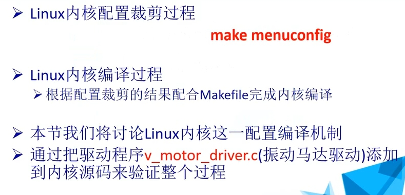BSP及驱动开发笔记-20 Linux内核裁剪_linux bsp驱动开发 深入优化策略-CSDN博客