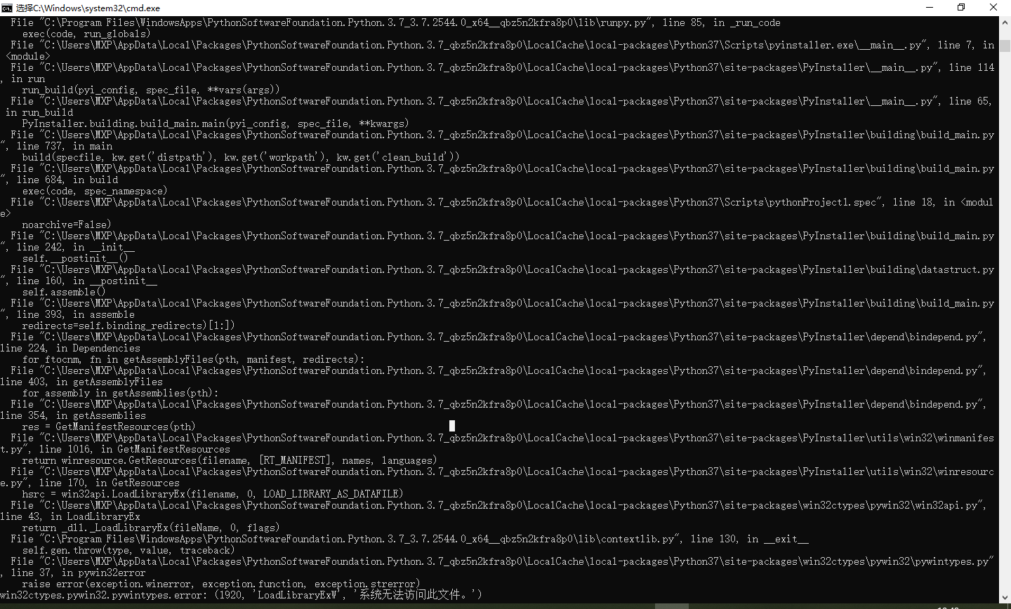 用pyinstaller打包失败报错win32ctypes.pywin32.pywintypes.error: (1920 ...