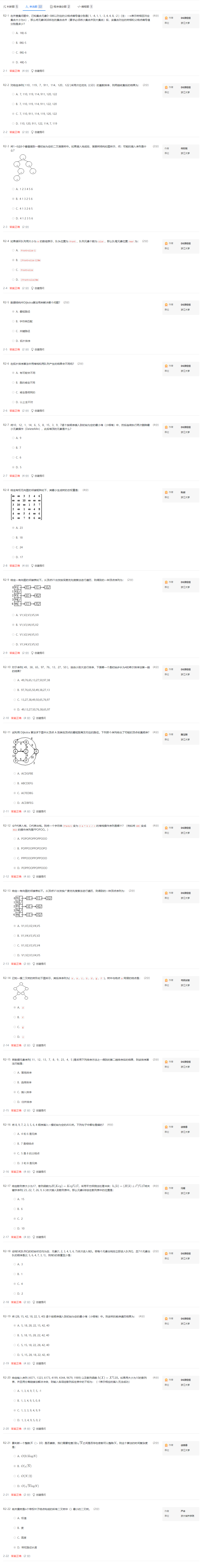 中国大学MOOC-陈越、何钦铭-数据结构-2021春期末考试_中国大学mooc-陈越、何钦铭-数据结构-2023春期末考试pta邀请码-CSDN博客