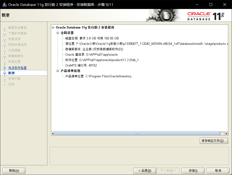 Win10安装Oracle11.2.0.4单实例_oracle windows单子-CSDN博客