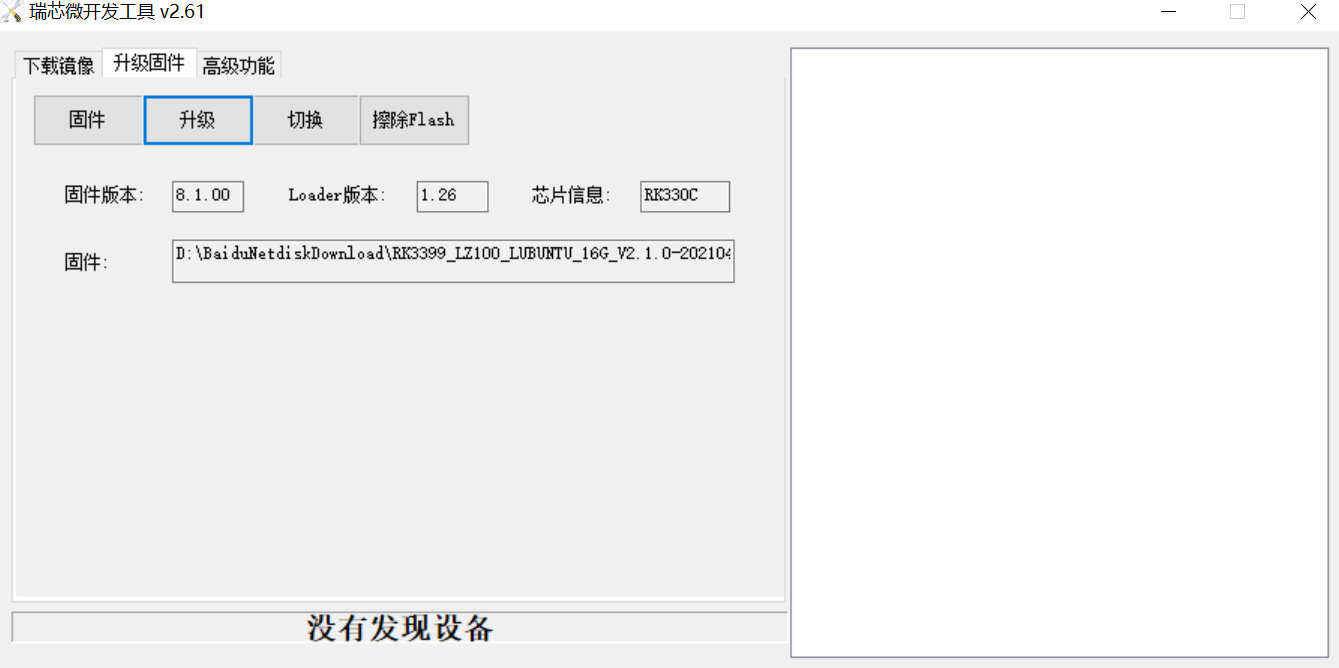 瑞芯微RK3399K简单介绍及烧写镜像_rk3399k和rk3399-CSDN博客
