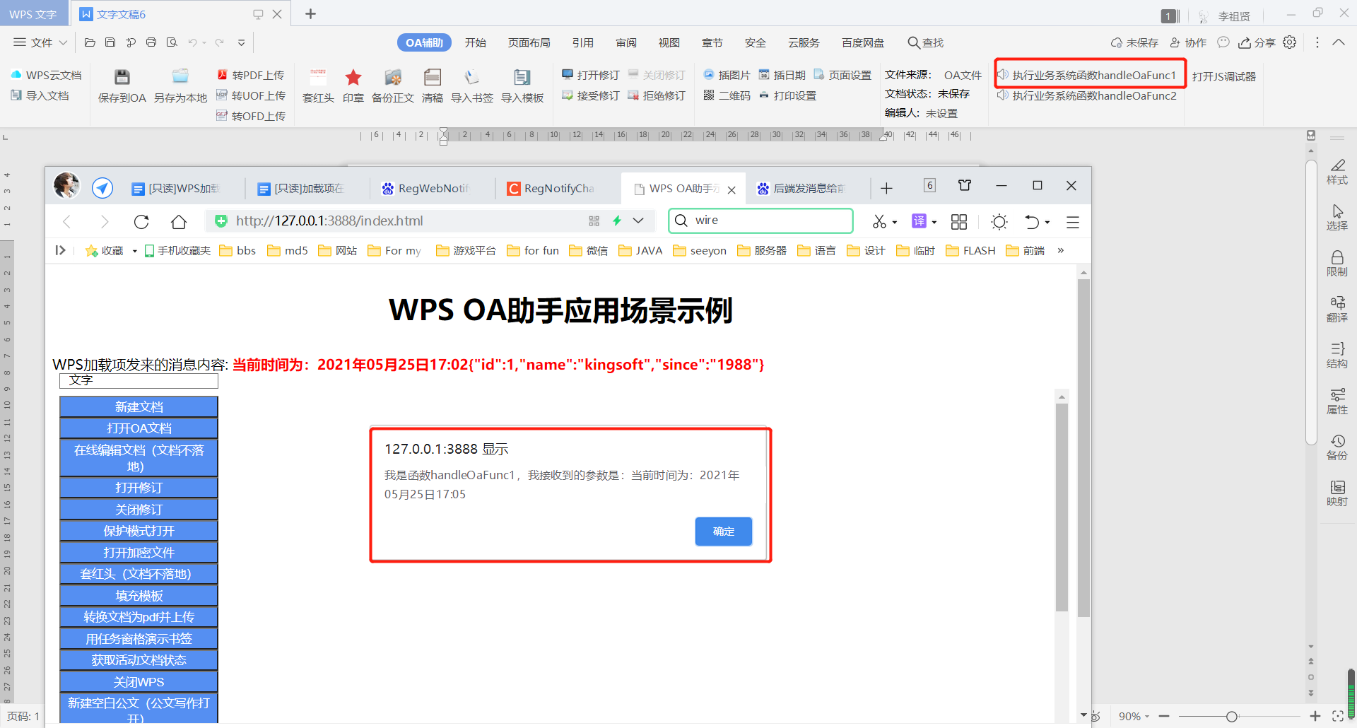 WPS加载项是如何实现调用业务系统JS的 WPS通信原理_askwebnotify-CSDN博客