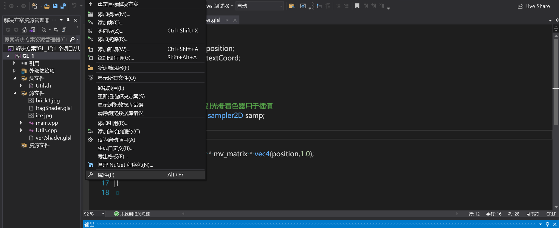 （图文）SOIL2环境配置（OpenGL）-CSDN博客