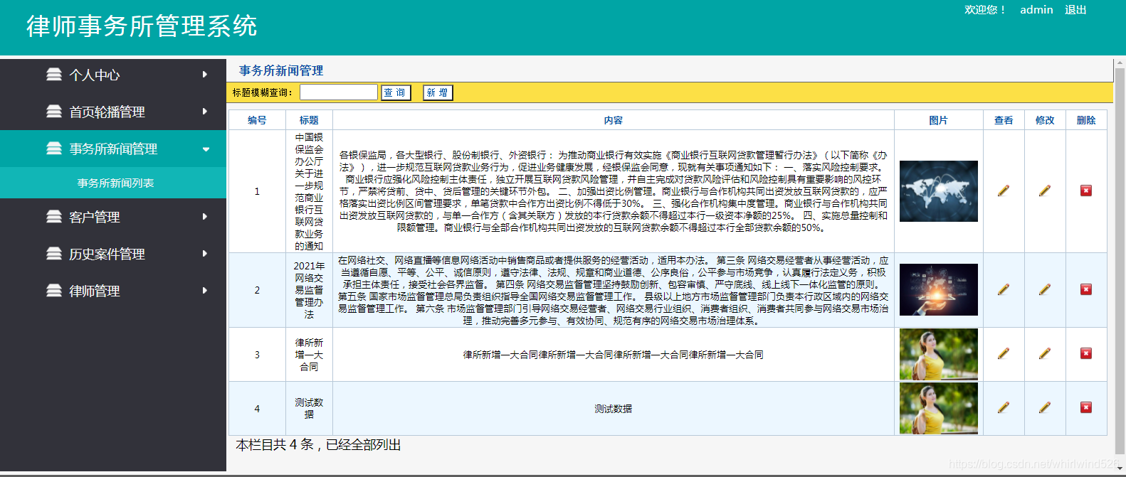 Java项目 基于ssm实现律师事务所管理平台java编写harvardlawyer Csdn博客