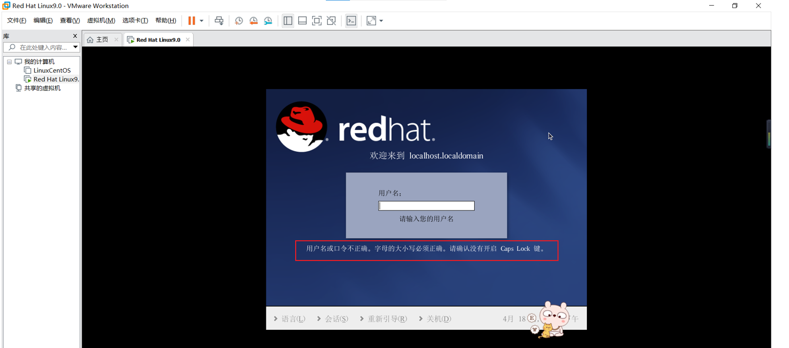 Red Hat linux9修改登录密码步骤_redhat改密码一定要重新启机吗-CSDN博客