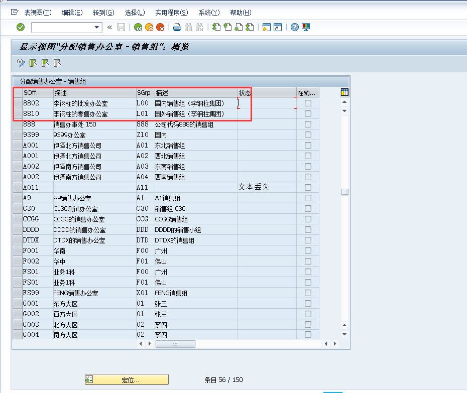 SAP SD 第一节 SD后台配置-CSDN博客