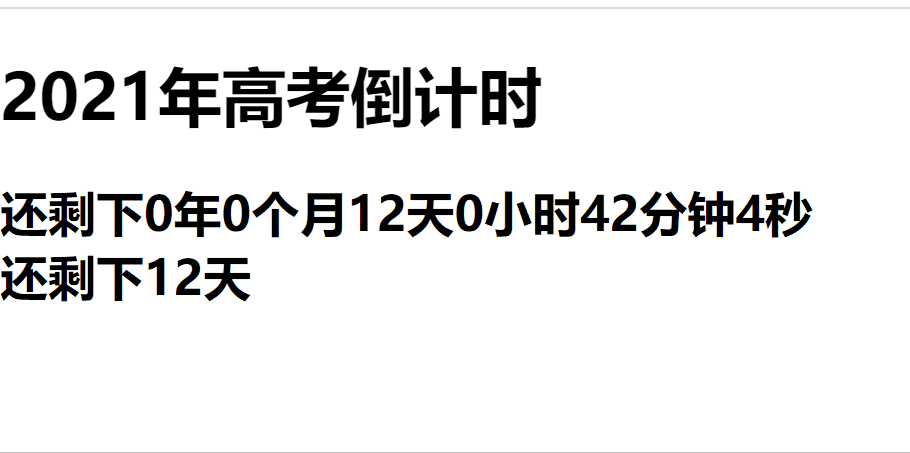 用javascript做一个高考倒计时的网页小程序高考倒计时网页 Csdn博客 