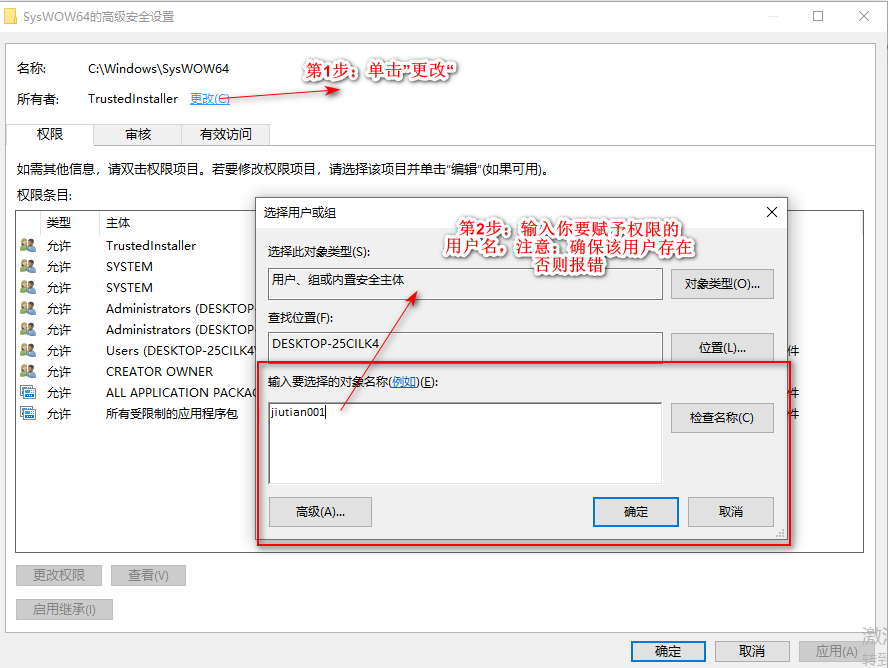如何更改指定用户在windows系统目录的权限_syswow64权限-CSDN博客