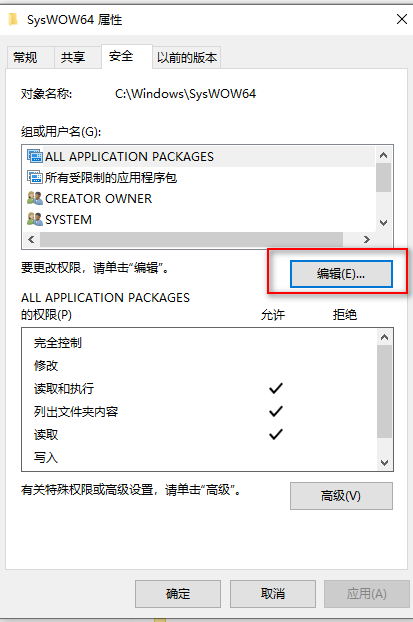 如何更改指定用户在windows系统目录的权限_syswow64权限-CSDN博客