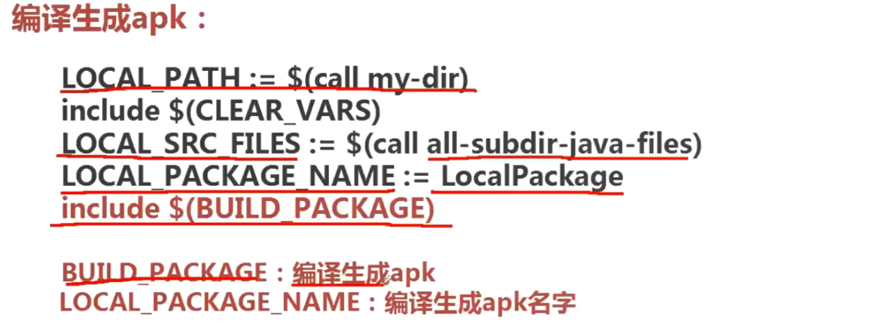 Android 源码编译 及 mk文件解读_mk 文件编译 package com.sv.bluetooth does not exist-CSDN博客