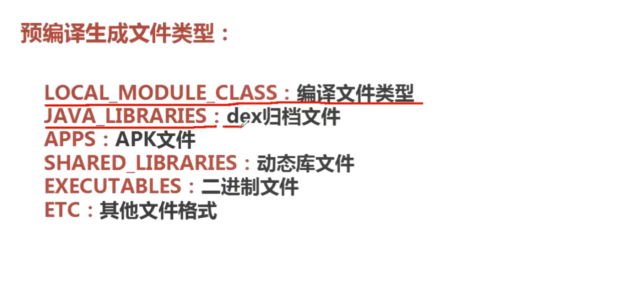 Android 源码编译 及 mk文件解读_mk 文件编译 package com.sv.bluetooth does not exist-CSDN博客
