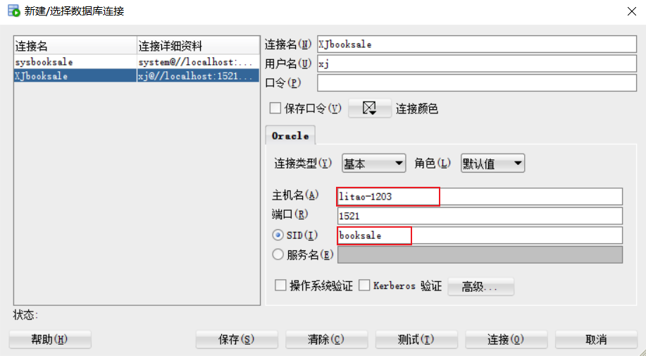 SQL Developer连接不上_oraclesqldeveloper连接不上-CSDN博客