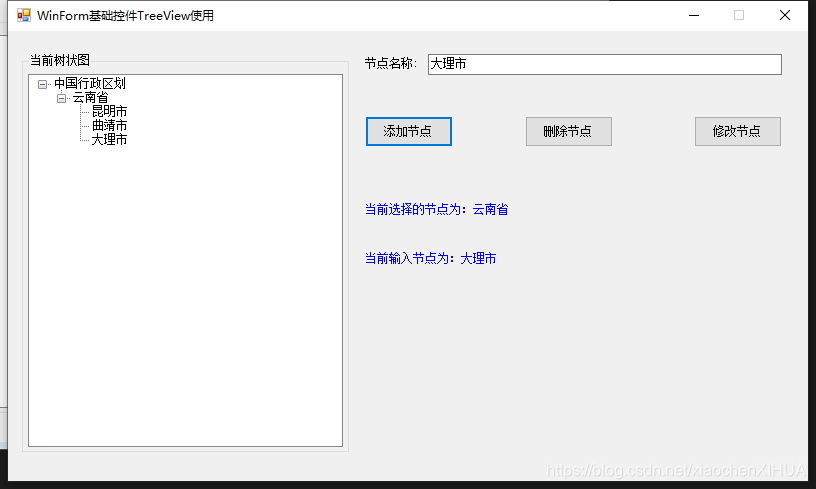 Winform中关于treeview组件的增、删、查、改节点操作winform Treeview 添加新子节点 刷新 Csdn博客
