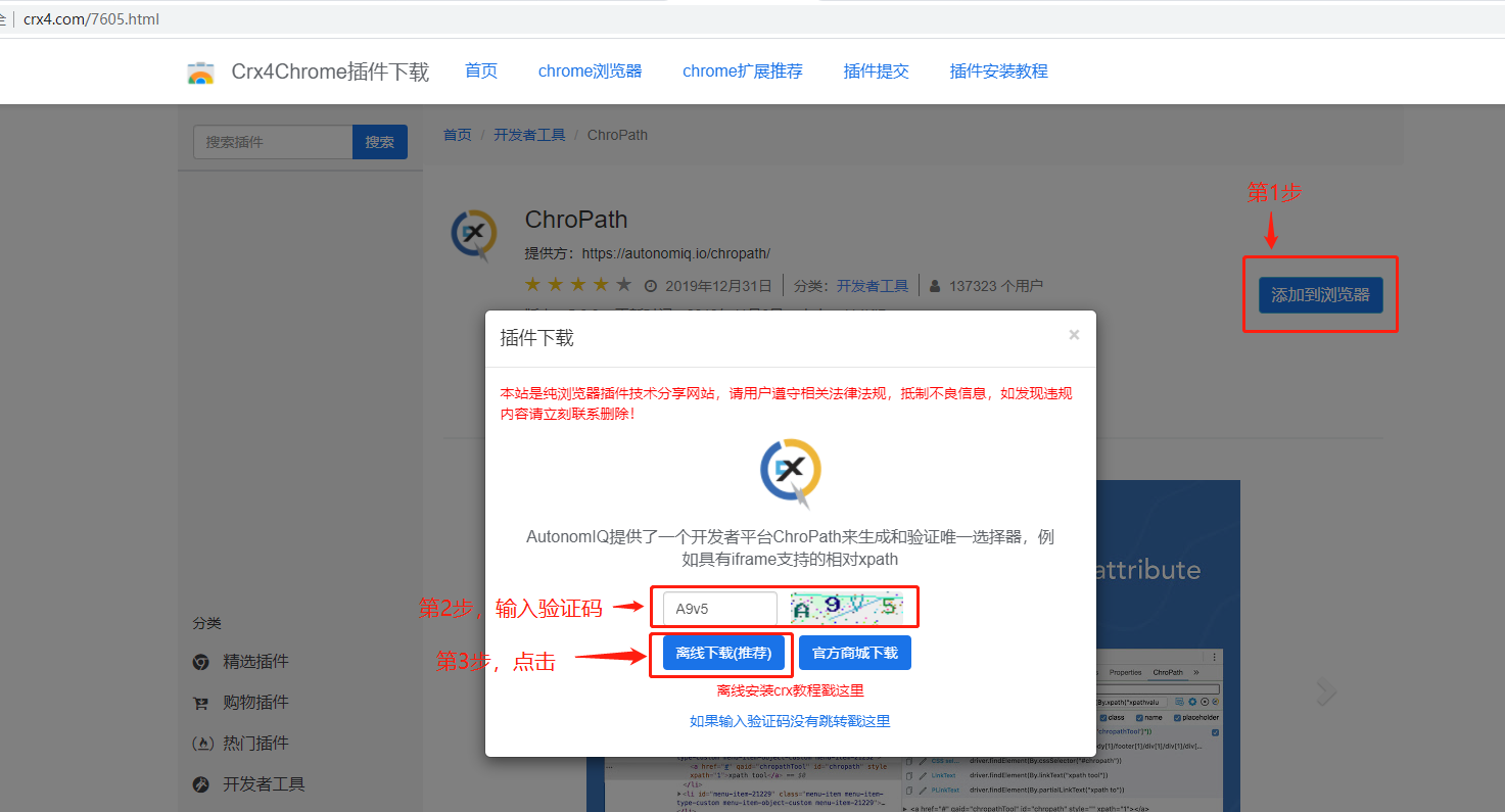 Chrome 浏览器安装 ChroPath 插件_chrome的charpath安装-CSDN博客
