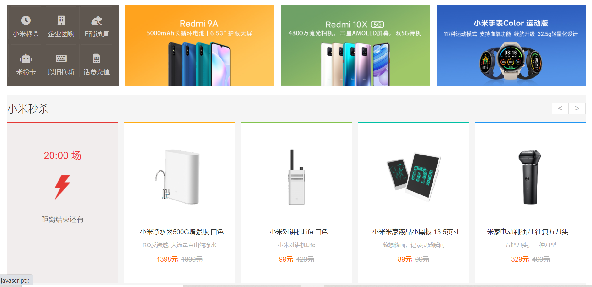 模拟静态小米商城官网htmlcsshtmlcssjs静态网页小米商城官网项目 Csdn博客 