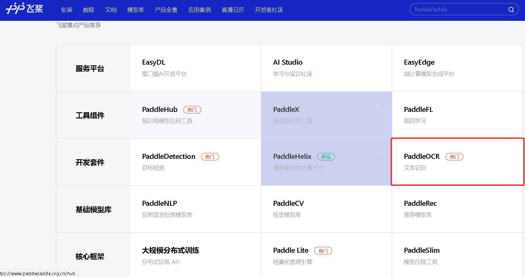 PaddleOCR 测试_paddleocr 在线测试-CSDN博客