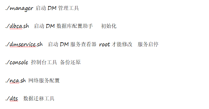 达梦数据库(DM8)基本使用及DCA考试心得_dm8 dca 视频-CSDN博客
