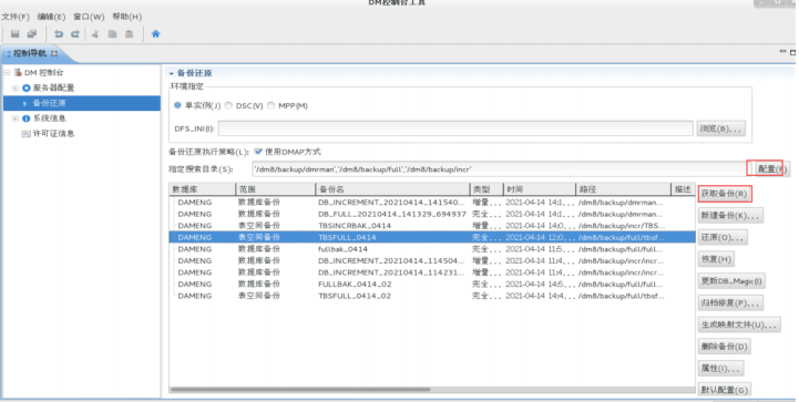 达梦数据库(DM8)基本使用及DCA考试心得_dm8 dca 视频-CSDN博客