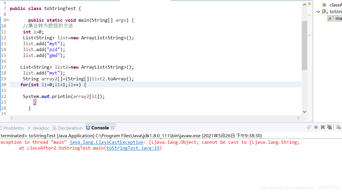 Classcastexception发生的原因以及解决方案 Csdn博客