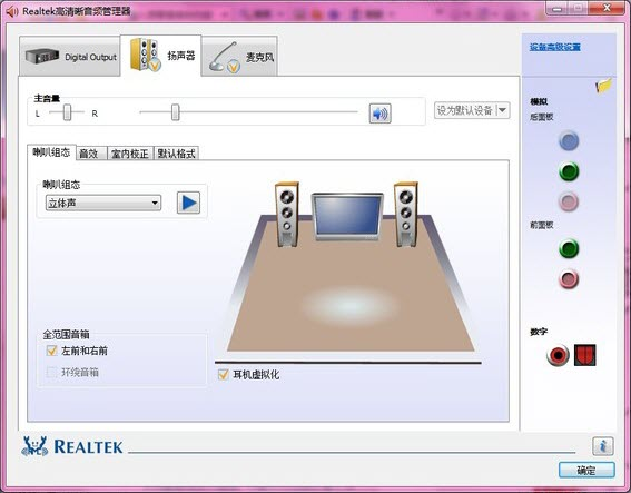 音频管理工具- Realtek 高清音频管理器_csdn realtek 高清晰音频管理器 下载-CSDN博客