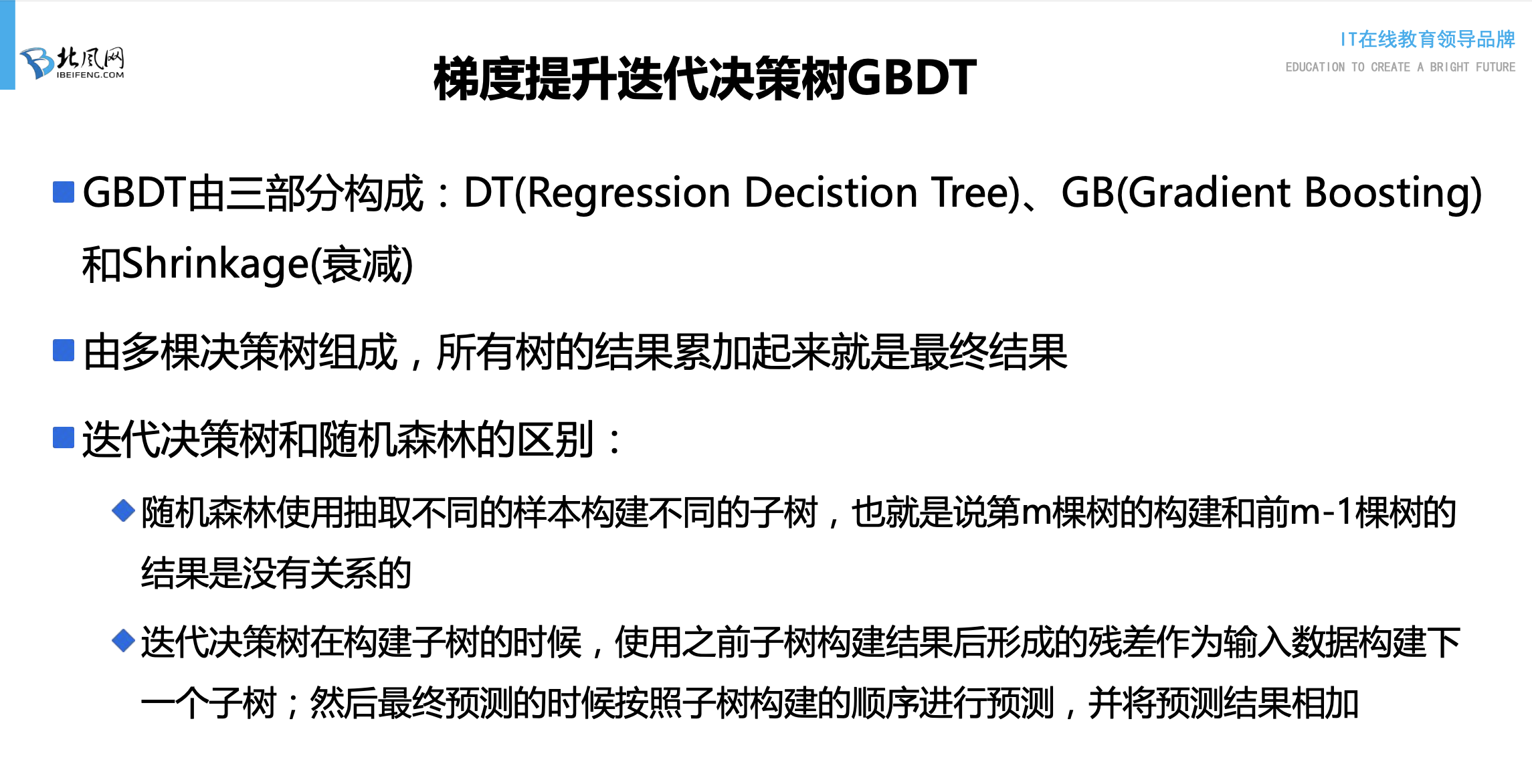 集成学习思想--Boosting（Adaboost、Gradient Boosting(GBT/GBDT/GBRT)）_幻术浪的博客-CSDN博客