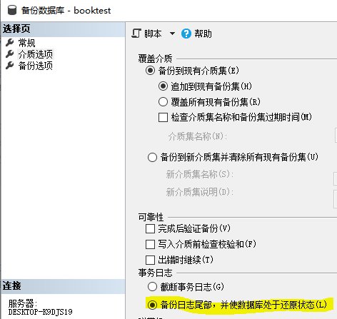 SQLServer备份还原完整操作及出现的一系列问题解决_无法还原此差异备份,因为该数据库尚未还原到正确的早期状态。 (microsoft ...