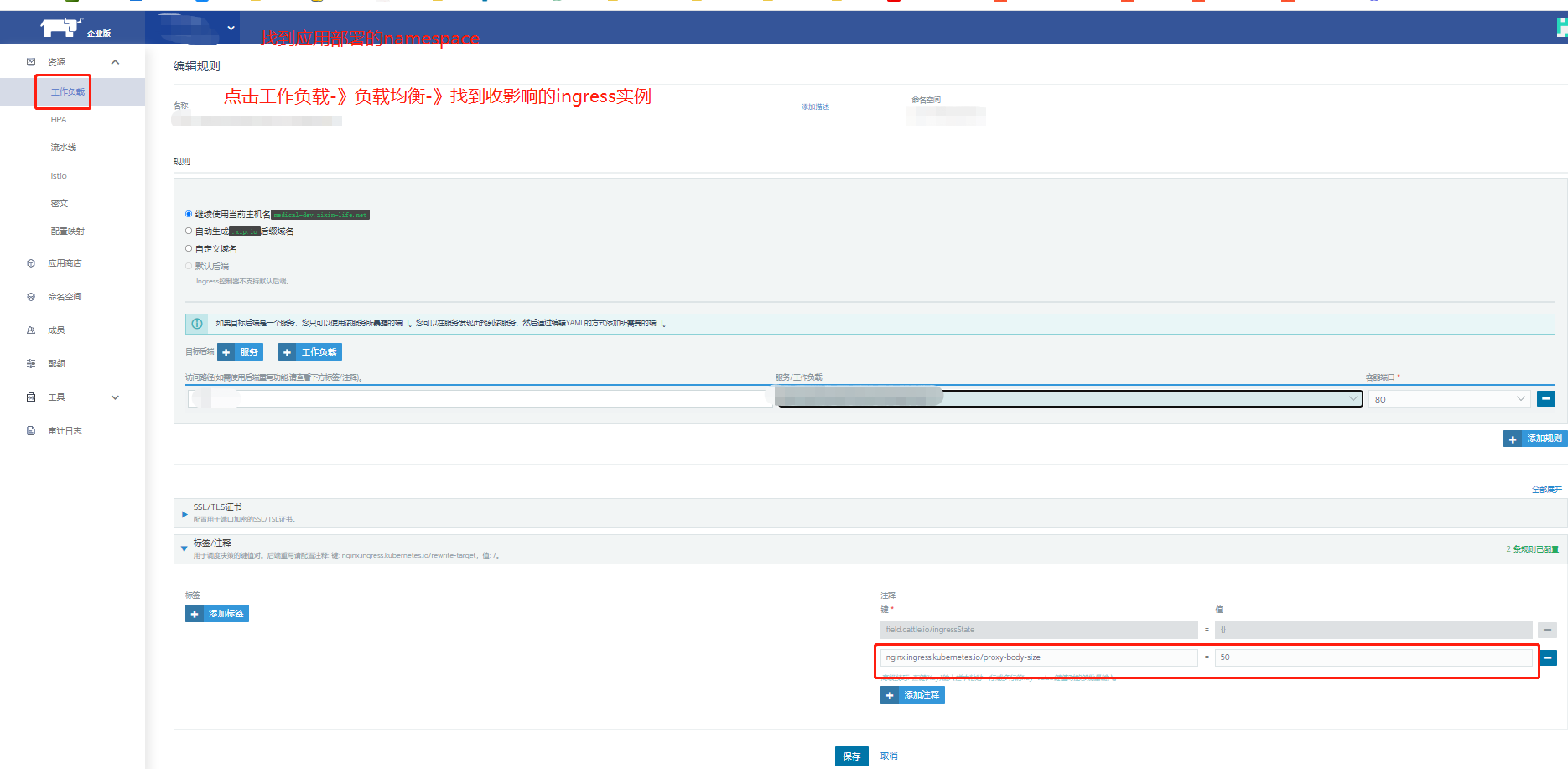 Rancher Ingress client_max_body_size大小设置的2种方法详解_rancher集群 文件传输大小限制配置未生效 ...