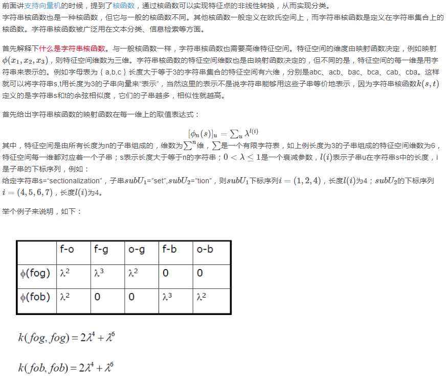 理解字符串核函数(SVM) 以及 sklearn自定义svm核函数（外部和内部定义）_自己定义svm来跑svm-CSDN博客