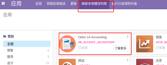 odoo 14 安装第三方模块的方法_odoo14安装第三方模块-CSDN博客