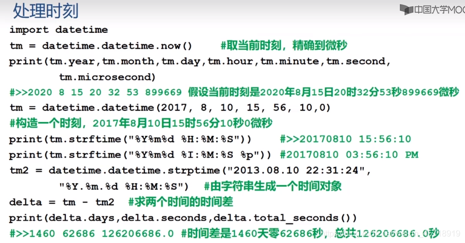 中国大学mooc实用python程序设计学习笔记和课后测试第10周(北京大学)中国大学慕课平台北大当前一期的“实用python程序设计”课程现在进行到第几周了 Csdn博客 1846