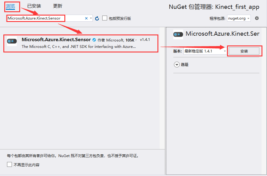 Kinect Azure DK入门学习（二）——生成第一个应用程序_k4a.h-CSDN博客