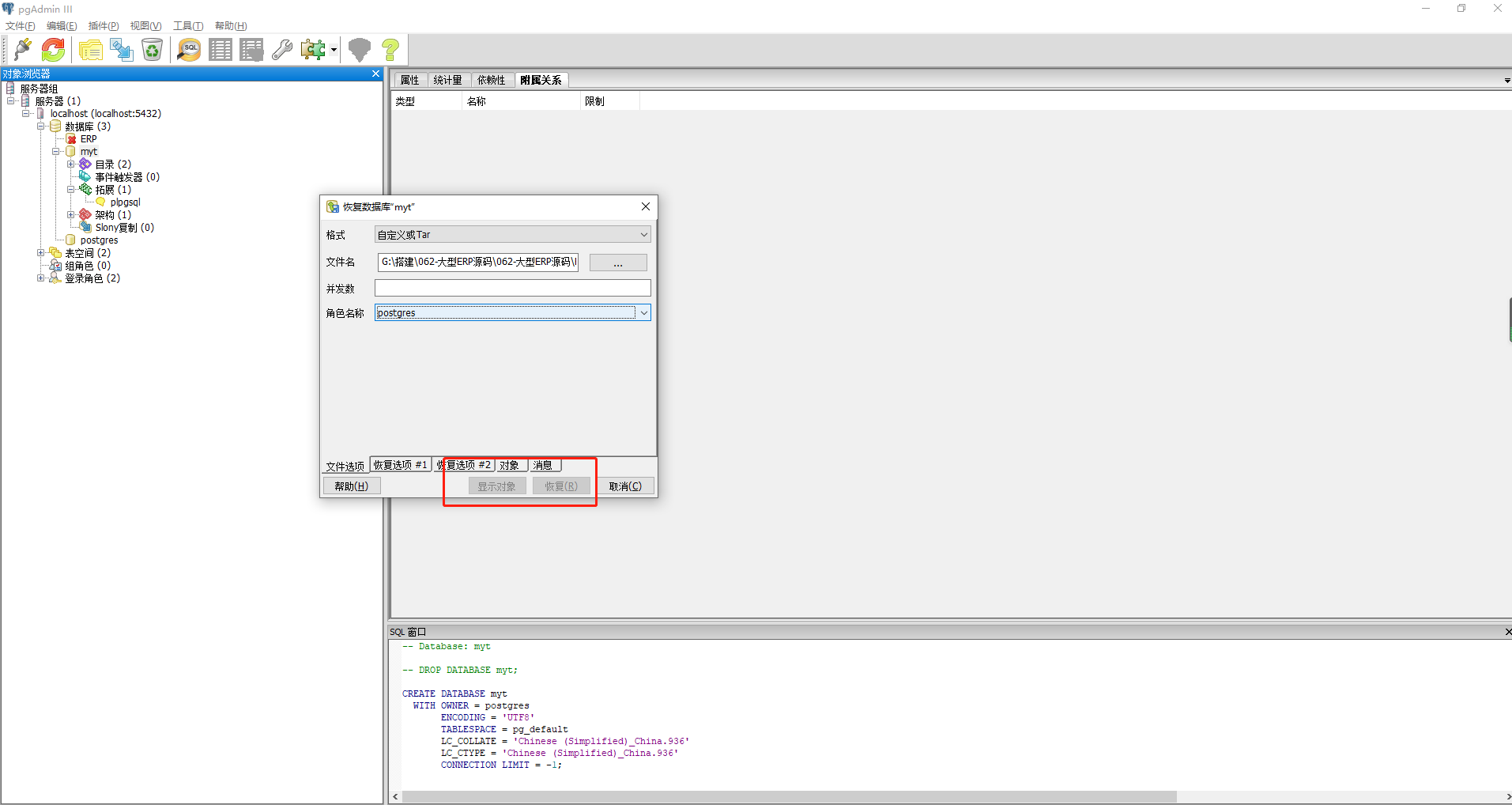 Postgresql备份恢复用backup文件（pgadmin恢复功能不能点击）restoring Backup On The Server Csdn博客