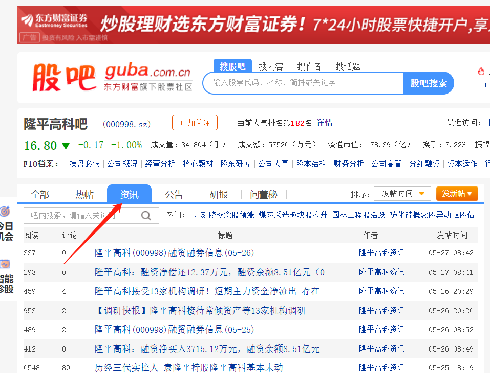 手把手教你爬取东方财富网个股财经资讯东方财富网autd Python Csdn博客 