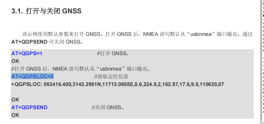 海思3559av100平台EC20 GNSS模块调试记录-CSDN博客