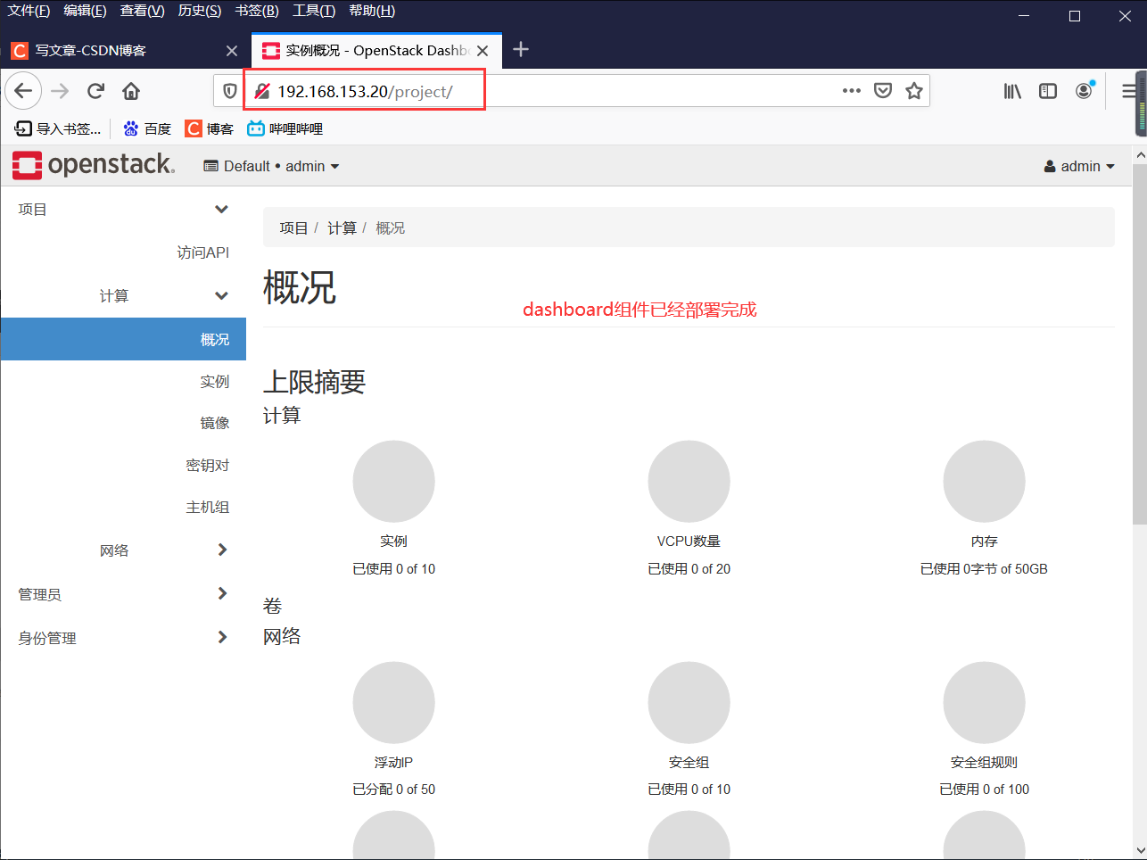 Openstack_Dashboard部署(t版)-CSDN博客