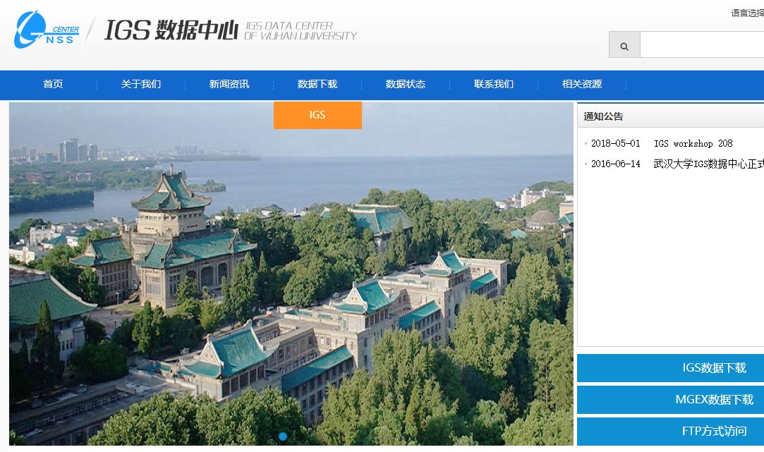 武汉大学IGS数据中心网站的下载方法_武汉大学igs数据怎么下载-CSDN博客