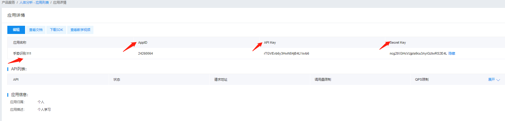 Python之调用百度API实现手势识别_python 百度手势api模块下载-CSDN博客