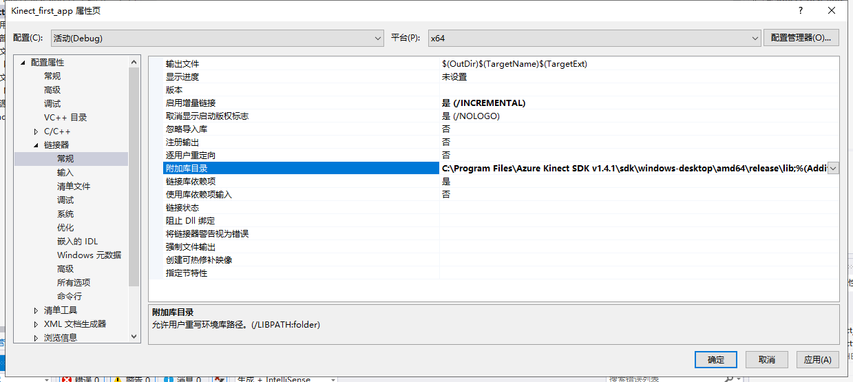 Kinect Azure DK入门学习（二）——生成第一个应用程序_k4a.h-CSDN博客