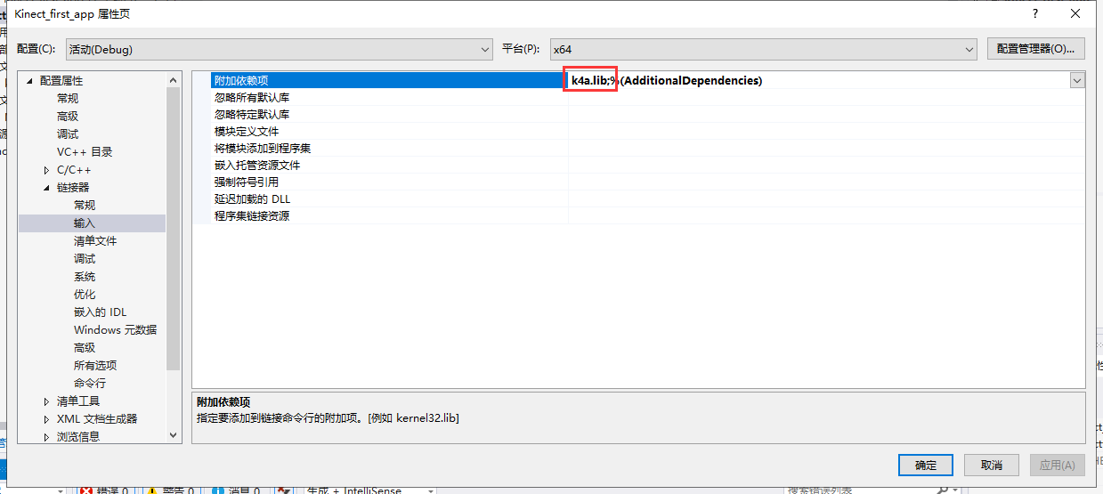 Kinect Azure DK入门学习（二）——生成第一个应用程序_k4a.h-CSDN博客