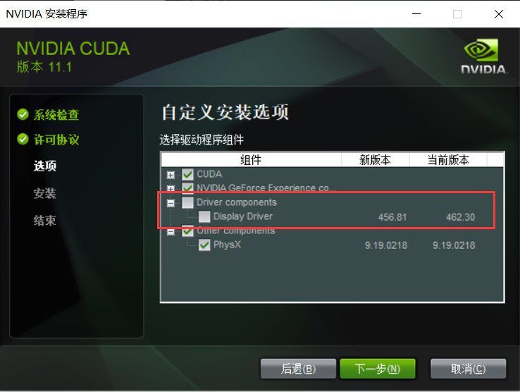 windows安装cuda11.1、cudnn及pytorch_cuda11.1对应cudatoolkit-CSDN博客