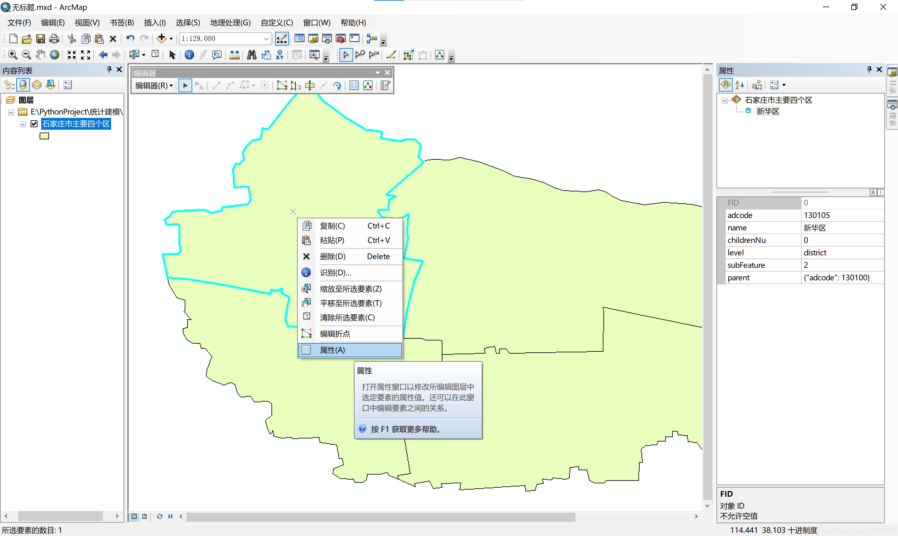 Arcgis之修改图层要素名称arcgis标注要素怎么改 Csdn博客